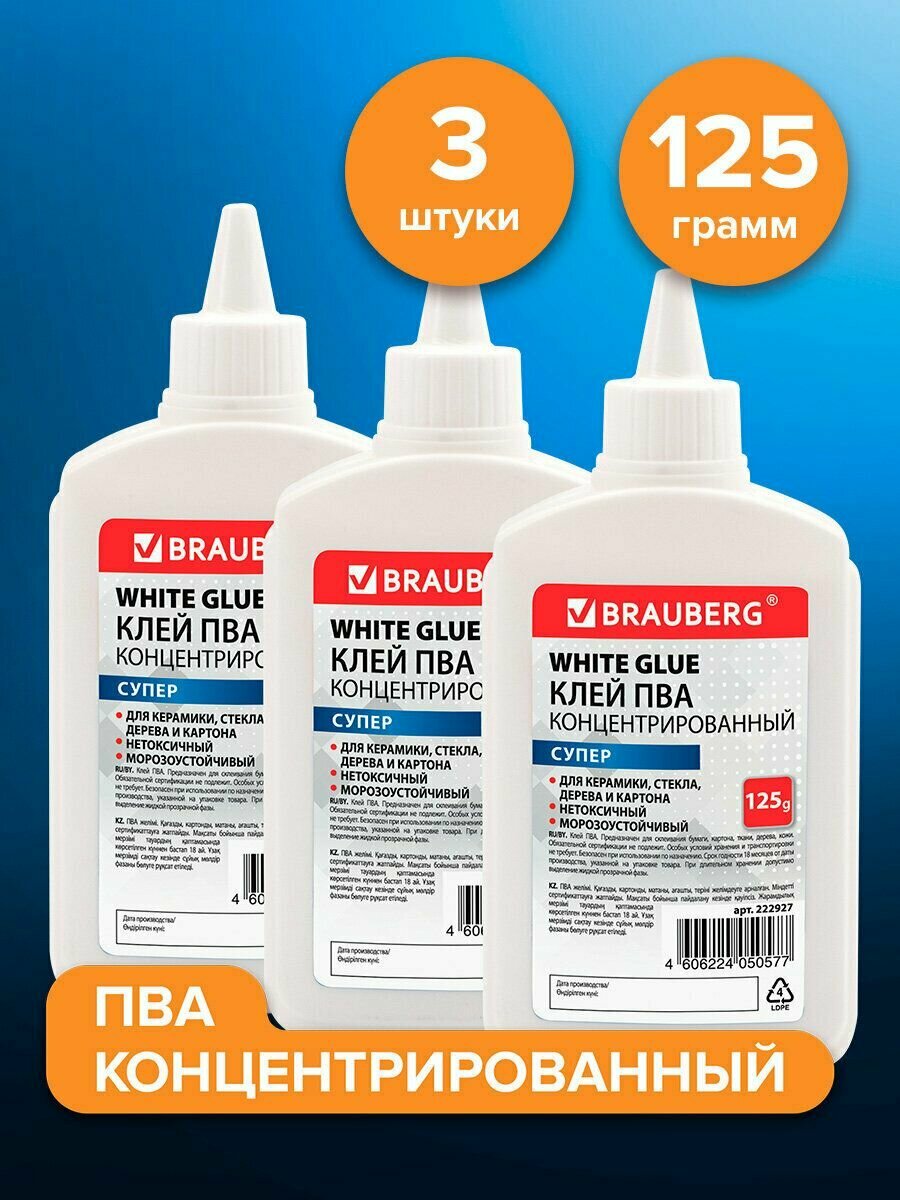 Клей ПВА универсальный канцелярский жидкий для школы и офиса, творчества из бумаги, картона и дерева, набор 3 штуки, 125 г, клей ПВА универсальный канцелярский клей для творчества набор клея ПВА