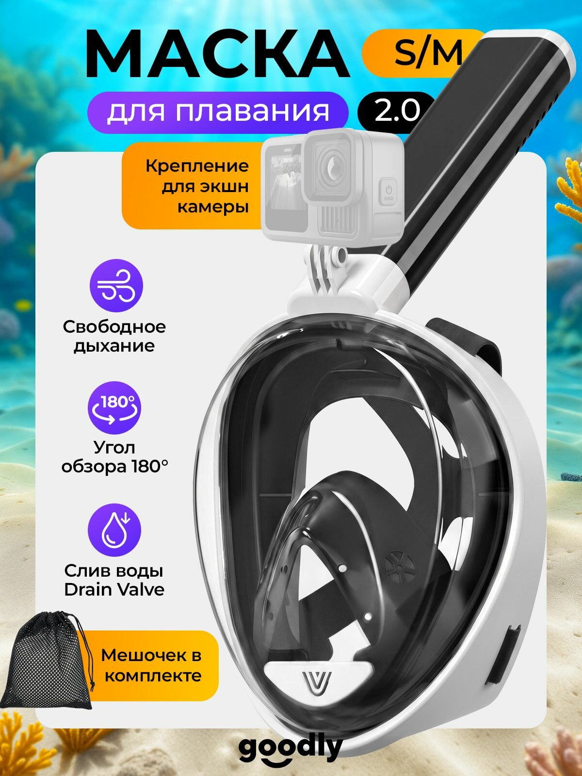 Маска для плавания Goodly PRO, полнолицевая маска для снорклинга с трубкой, размер S/M, черный