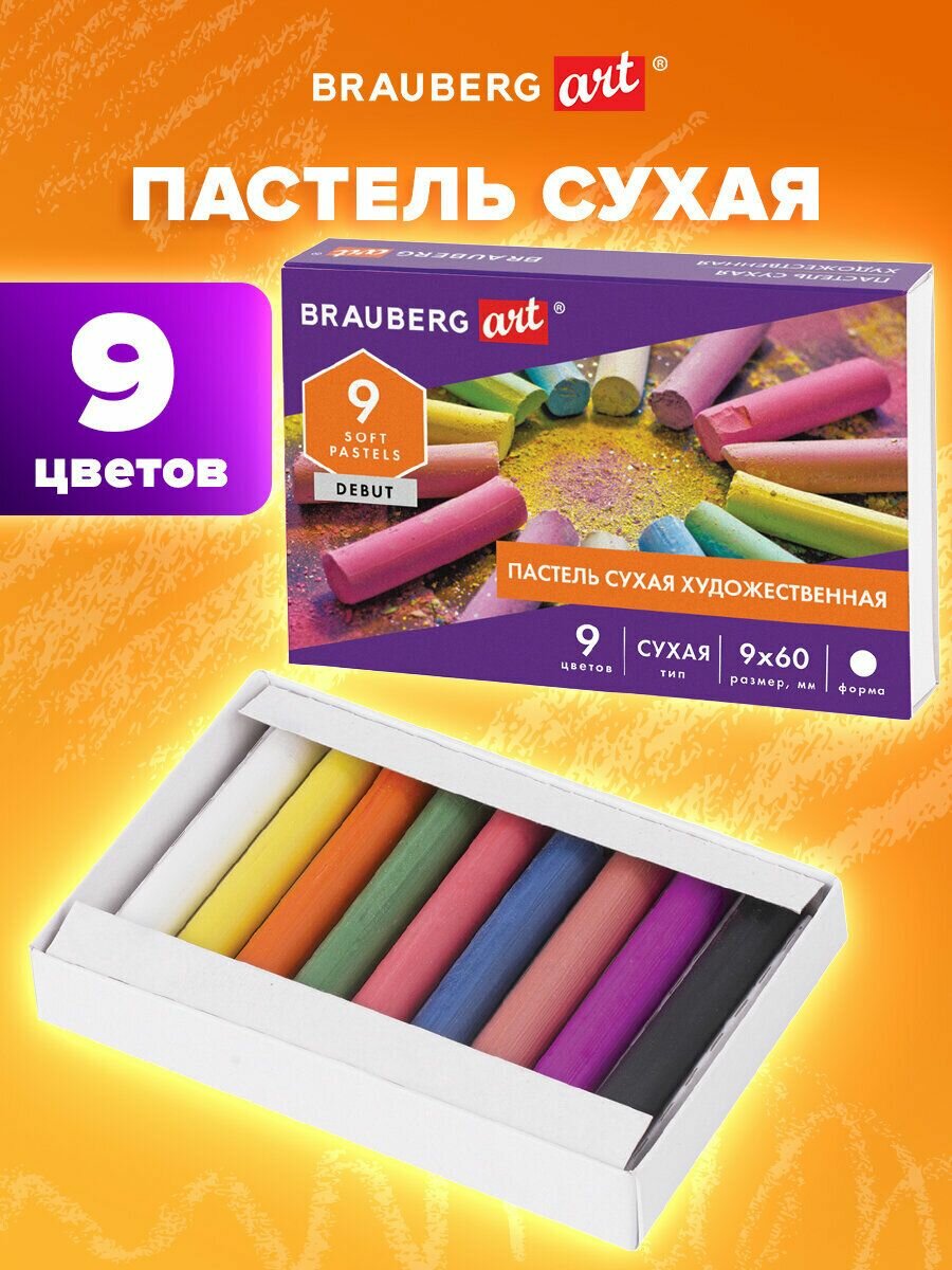 Пастель сухая художественная для рисования Art "Debut", набор 9 цветов, круглое сечение сухая пастель пастель для рисования художественная пастель в наборе
