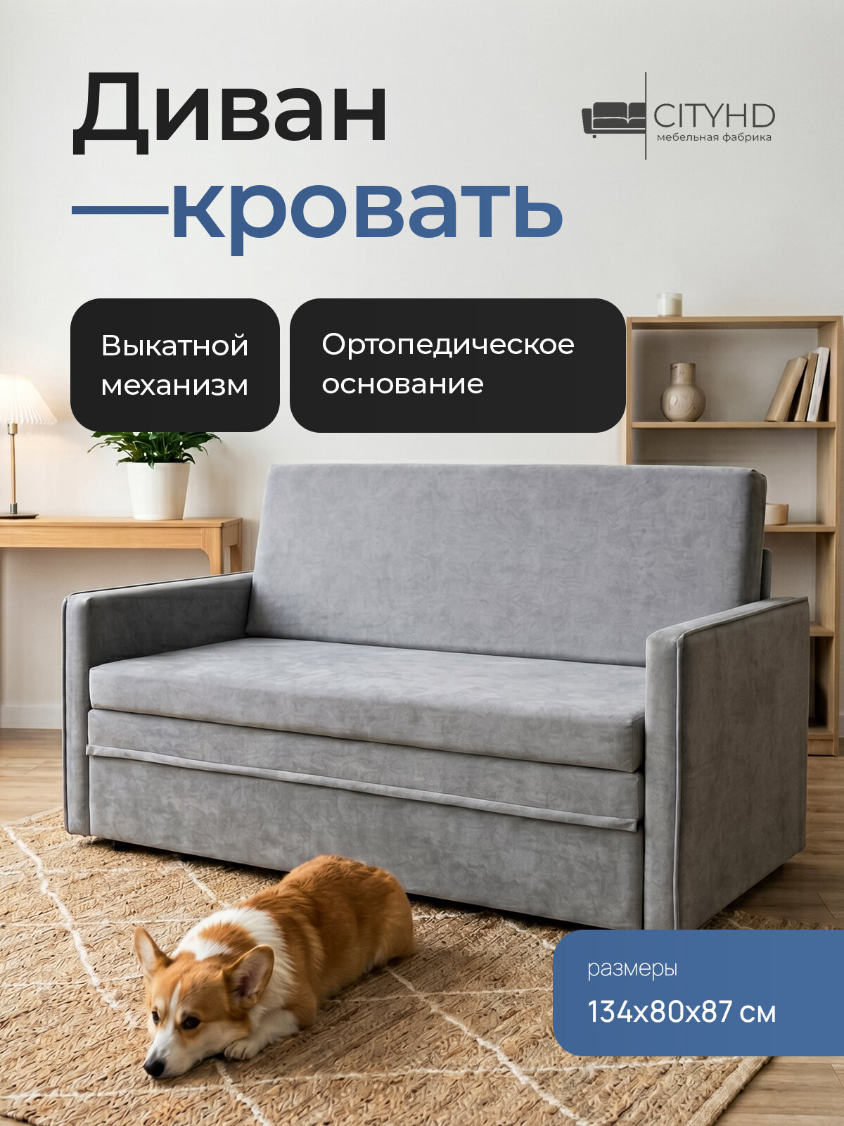 Диван - кровать Бонн с ортопедическим основанием, механизм выкатной, 133 х 79 х 83 см