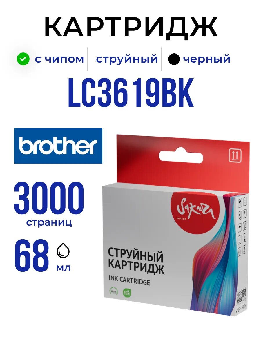 Картридж LC3619Bk для принтера и МФУ Brother, струйный, черный, 68 мл, 3000 страниц, Sakura