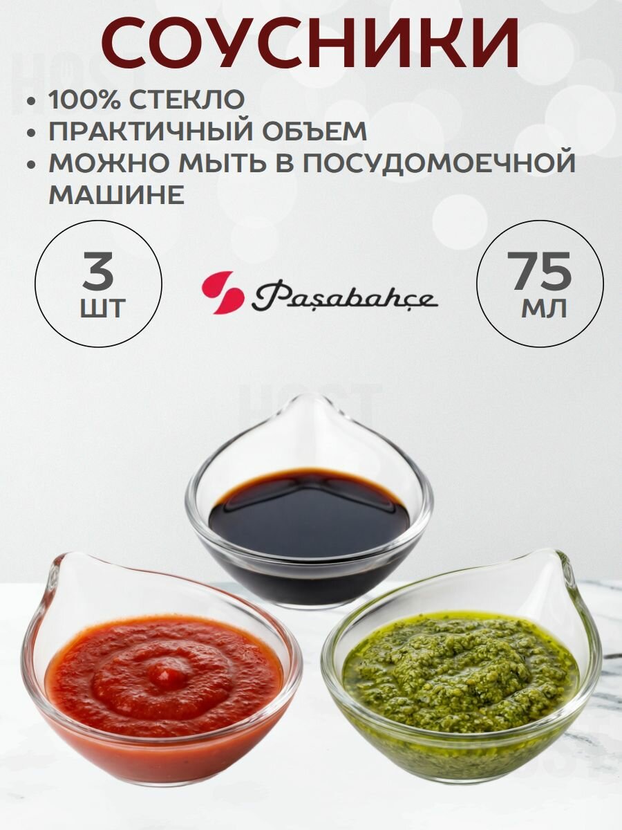 3 соусника 70 мл стекло