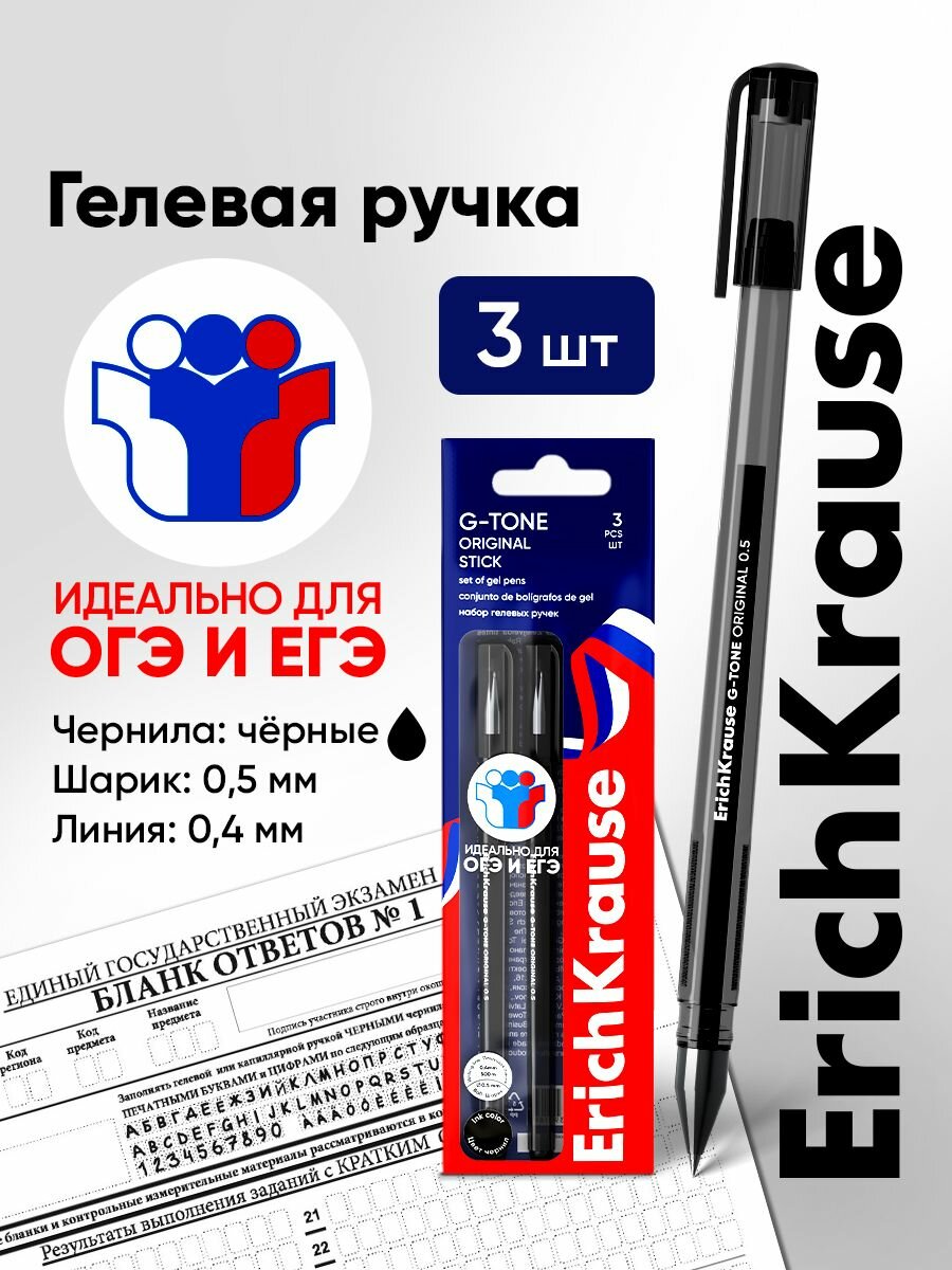 Ручки гелевые черные набор для ОГЭ/ЕГЭ G-Tone Stick Original 0.5, 3 штуки гелевые ручки HANDWRITING PEN 筆 书写图南 0.5