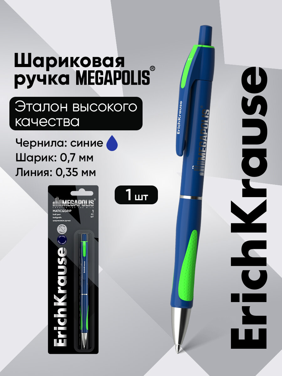 Ручка шариковае автоматическае синяя MEGAPOLIS 1 шт шариковая ручка автоматическая ручка синяя ручка MEGAPOLIS