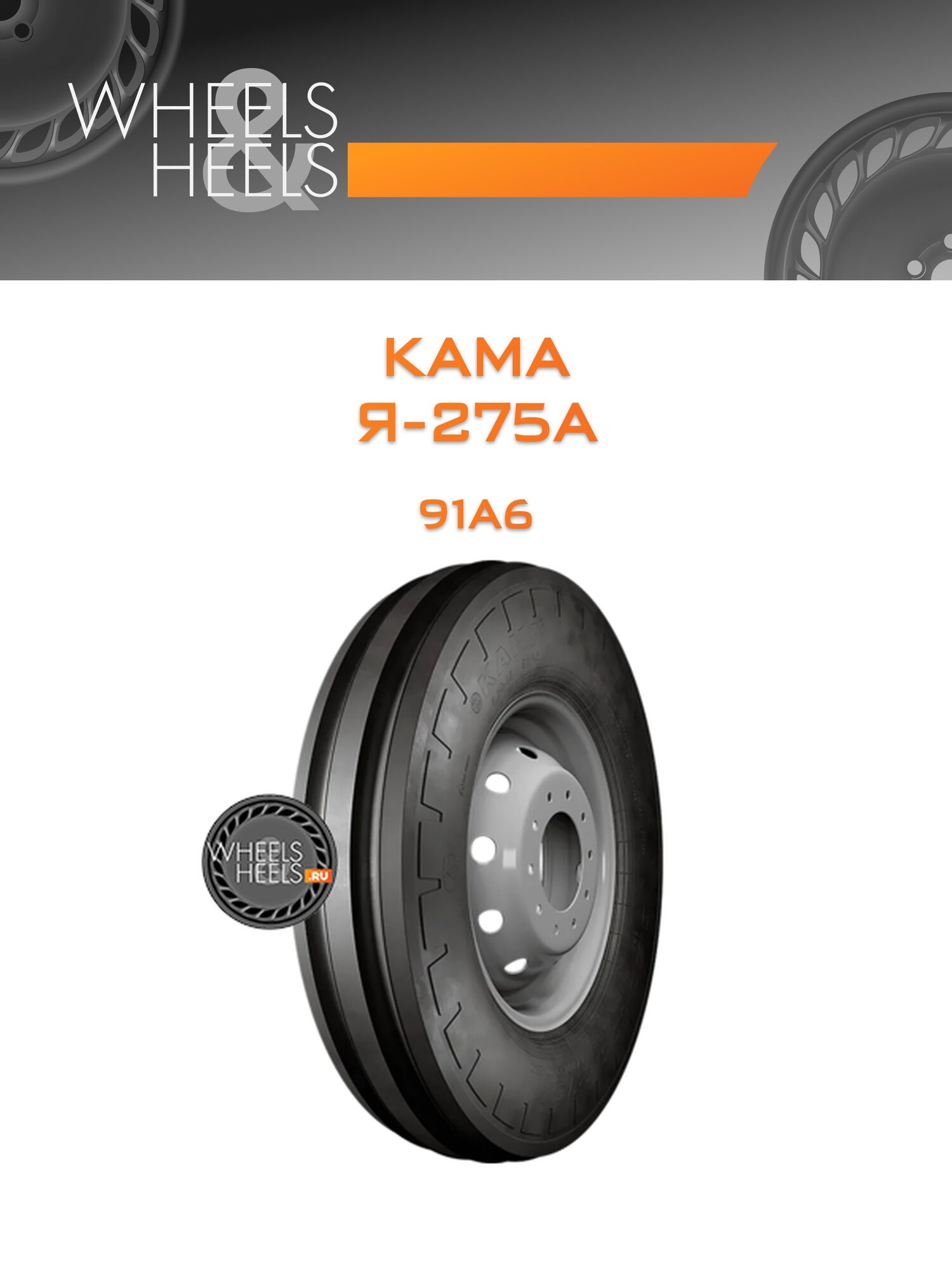 Шина автомобильная Kama Я-275А 6.5/0 R16 91A6 ALLSEASON, всесезонная, универсальная