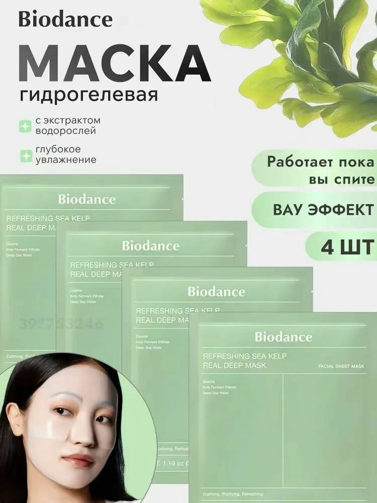 Biodance Маска косметическая Восстановление для лица