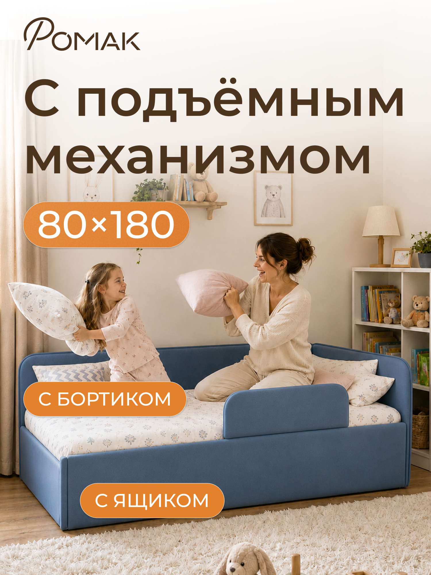 Кровать-тахта Амелия 180х80 Голубой на подъемном механизме, с одной боковиной c бортиком безопасности