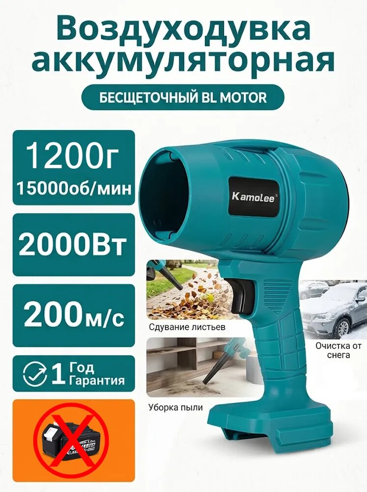 Kamolee Воздуходувка,2001Вт