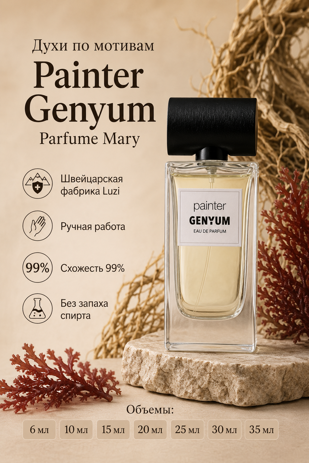 Духи масляные ручной работы по мотивам Genyum Painter, художник, 6 мл, стойкие насыщенные