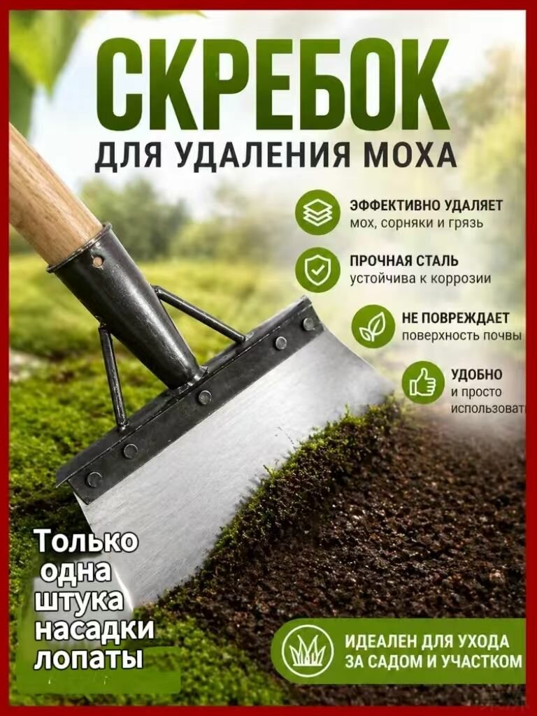 Лопата шпатель скребок/Лопата садовая из нержавеющей стали, многофункциональная без ручки для прополки и уборки, 1 шт