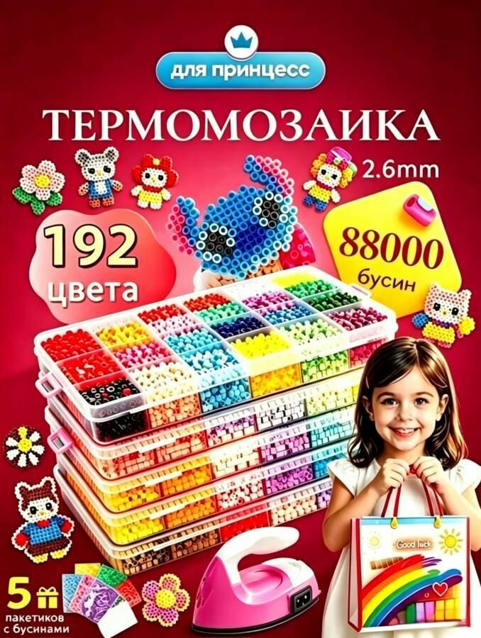 Аквамозаика с трафаретами 192 цвета, подарочный набор аквамозаики 80000 бусин для девочек и мальчиков для творчества подарок ребенку