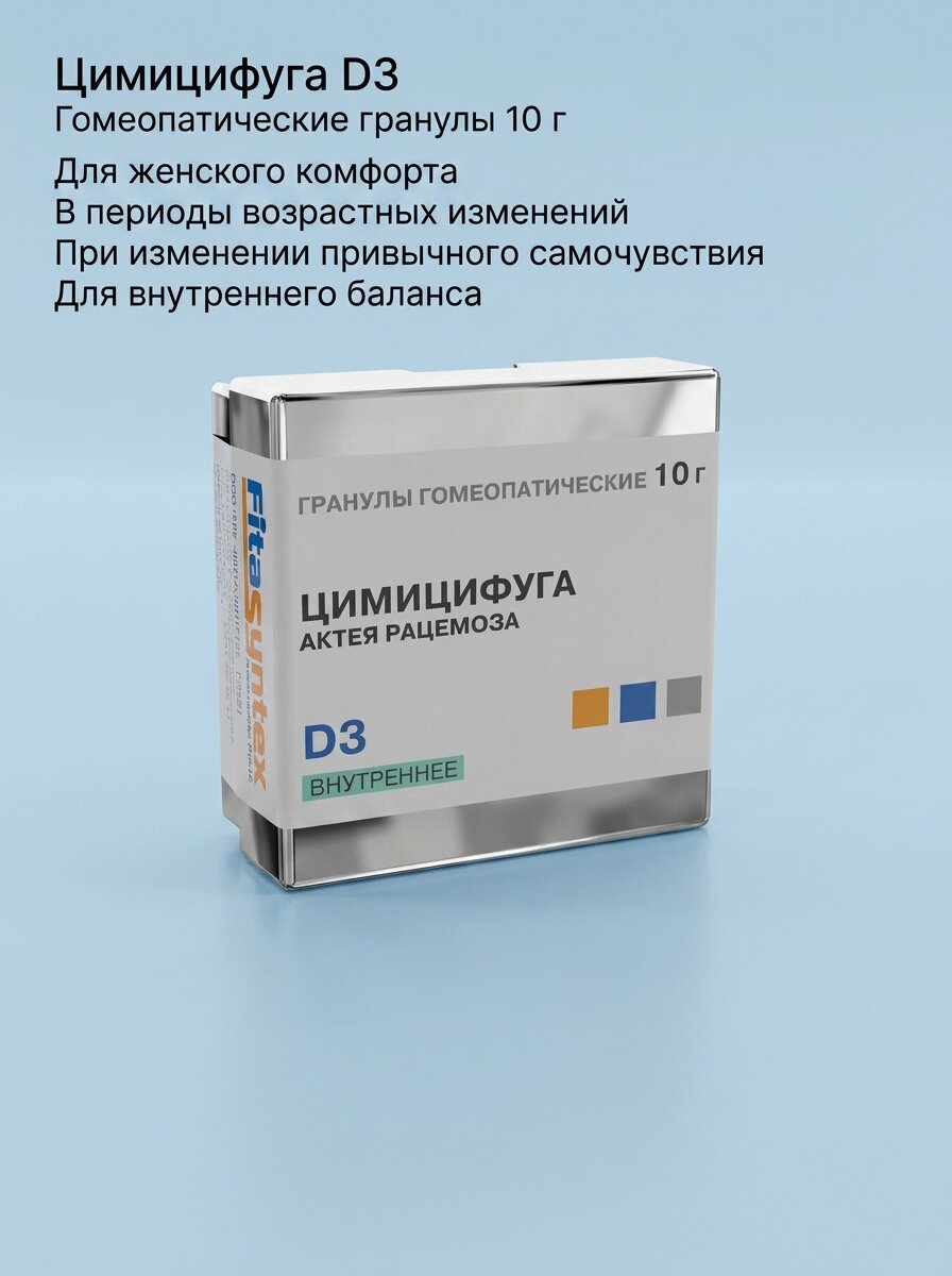 Цимицифуга D3, гранулы гомеопатические моно, 10 грамм , Фитасинтекс