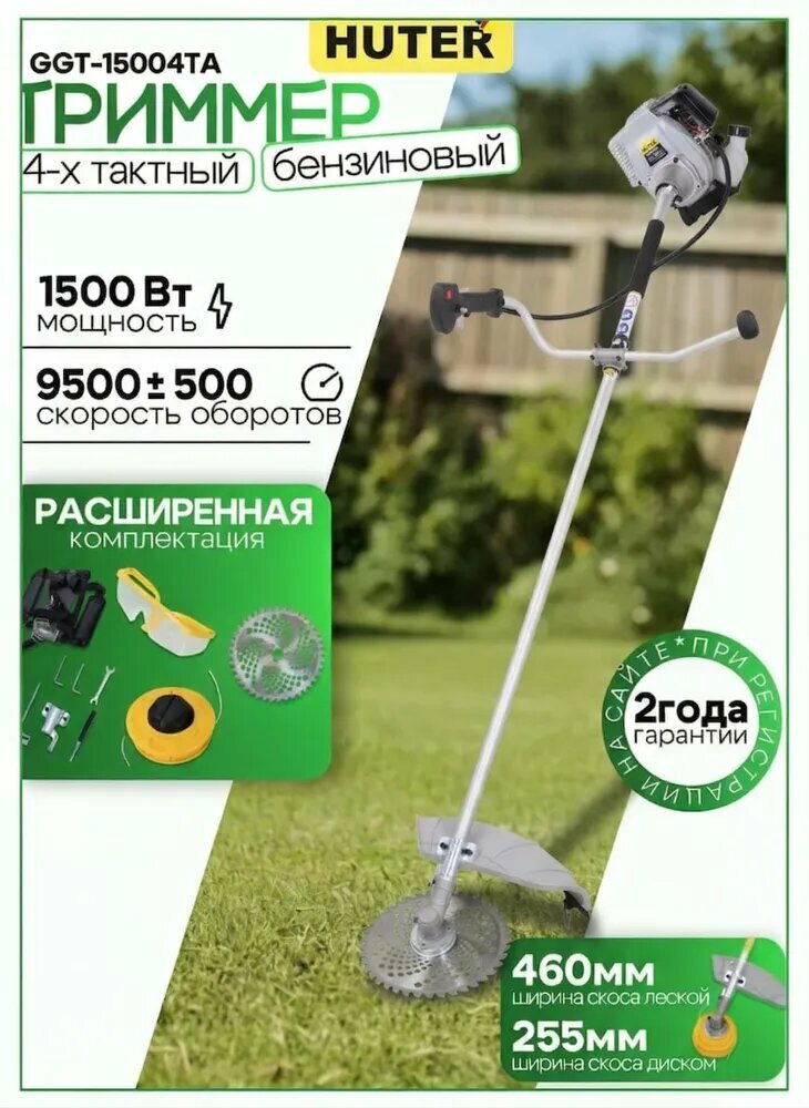 Триммер бензиновый для травы садовый HUTER GGT-15004ТA Grey четырехтактный с воздушным охлаждением (катушка EASY LOAD и диск на 40 зубьев, очки в комплекте)