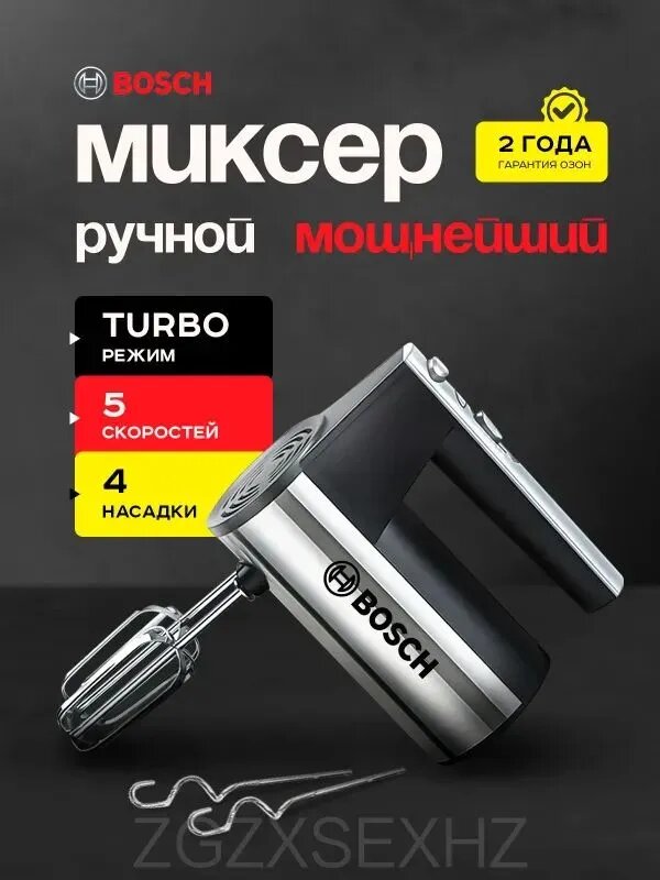 ZGZX SE XHZ Ручной миксер 019b11472945734b8e5107aa1da528e5, 700 Вт