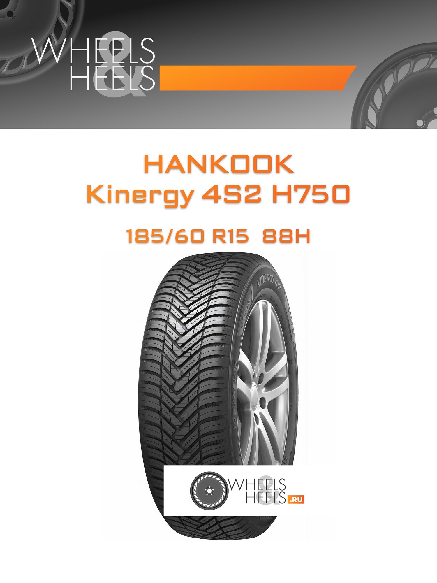 Шина автомобильная Hankook Kinergy 4S2 H750 185/60 R15 88H XL SUMMER, летняя, универсальная