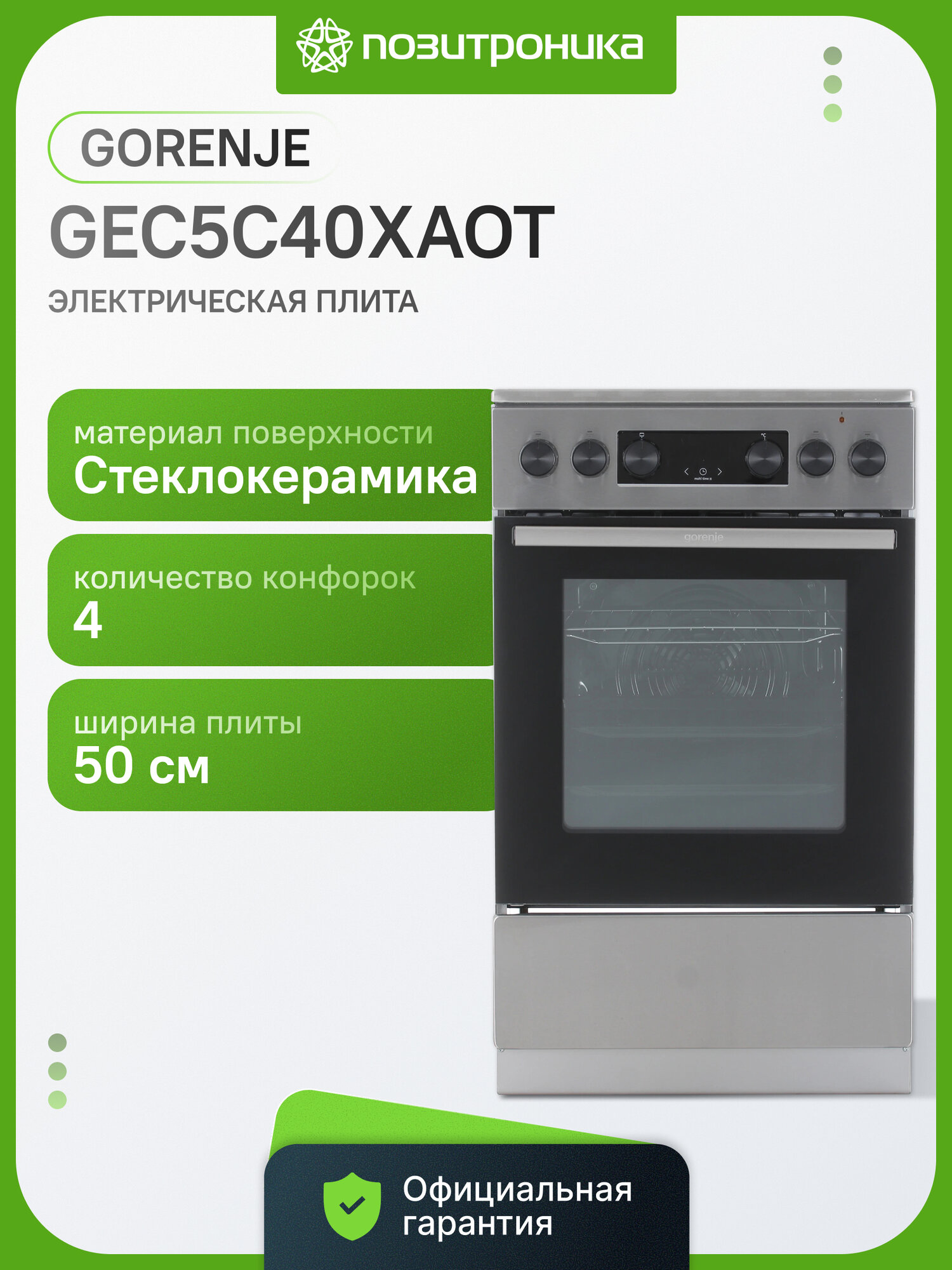 Плита электрическая Gorenje GEC5C40XAOT, стеклокерамика, серый