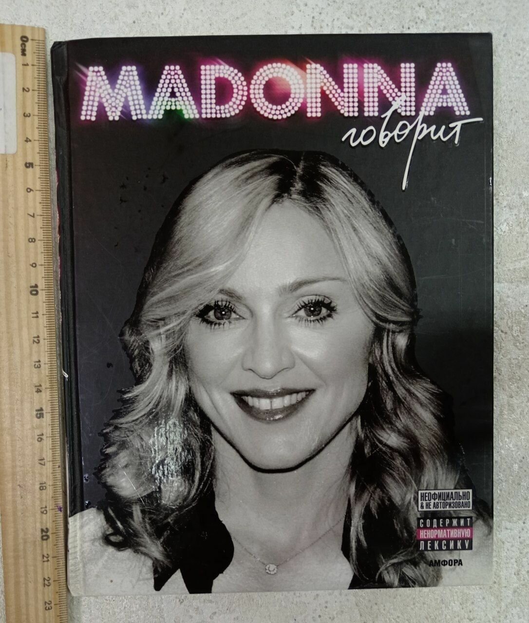 Madonna говорит. Сент-Майкл М.