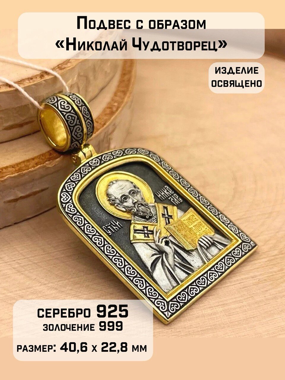 Подвеска, серебро, 925 проба, чернение, оксидирование, золочение