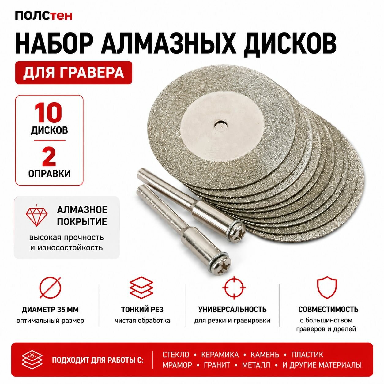 Набор алмазных дисков на гравер полстен 35 мм, 10 шт.