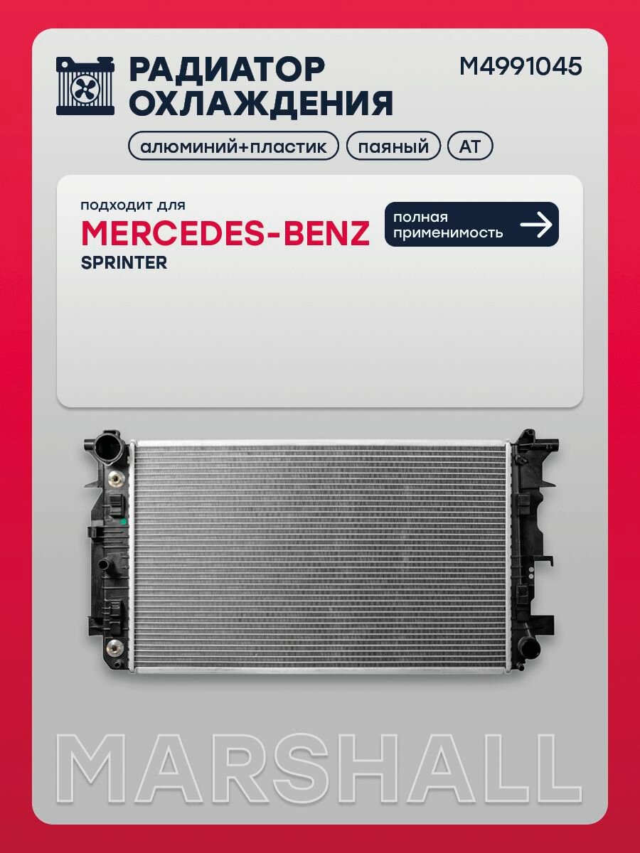 Радиатор охлаждения АКПП Mercedes-Benz Мерседес Sprinter Спринтер A9065000302