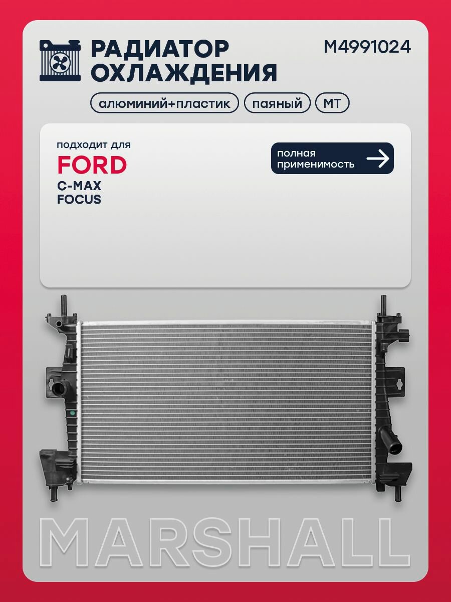 Радиатор охлаждения МКПП Ford Форд C-MAX, Focus Фокус 1727475