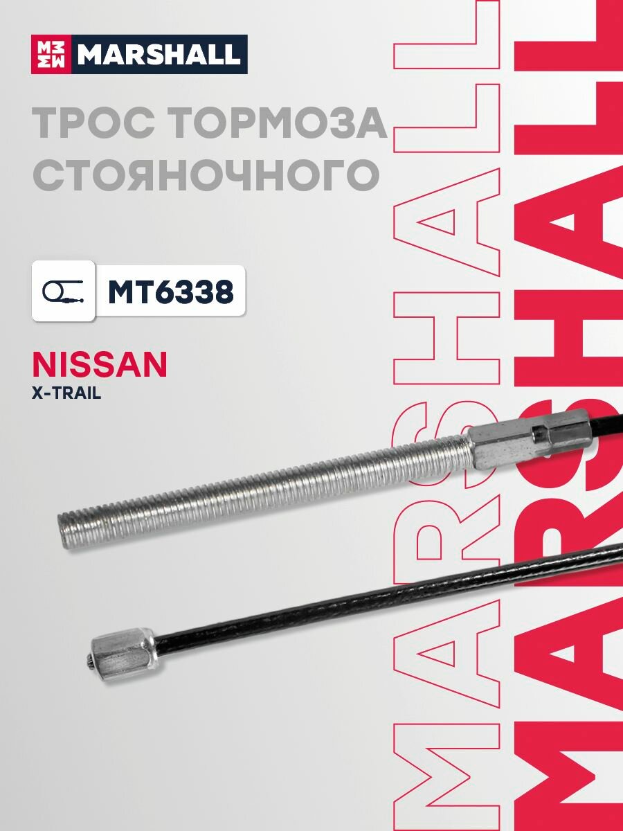 Трос ручного тормоза Nissan X-Trail (T31) 07-, Marshall MT6338