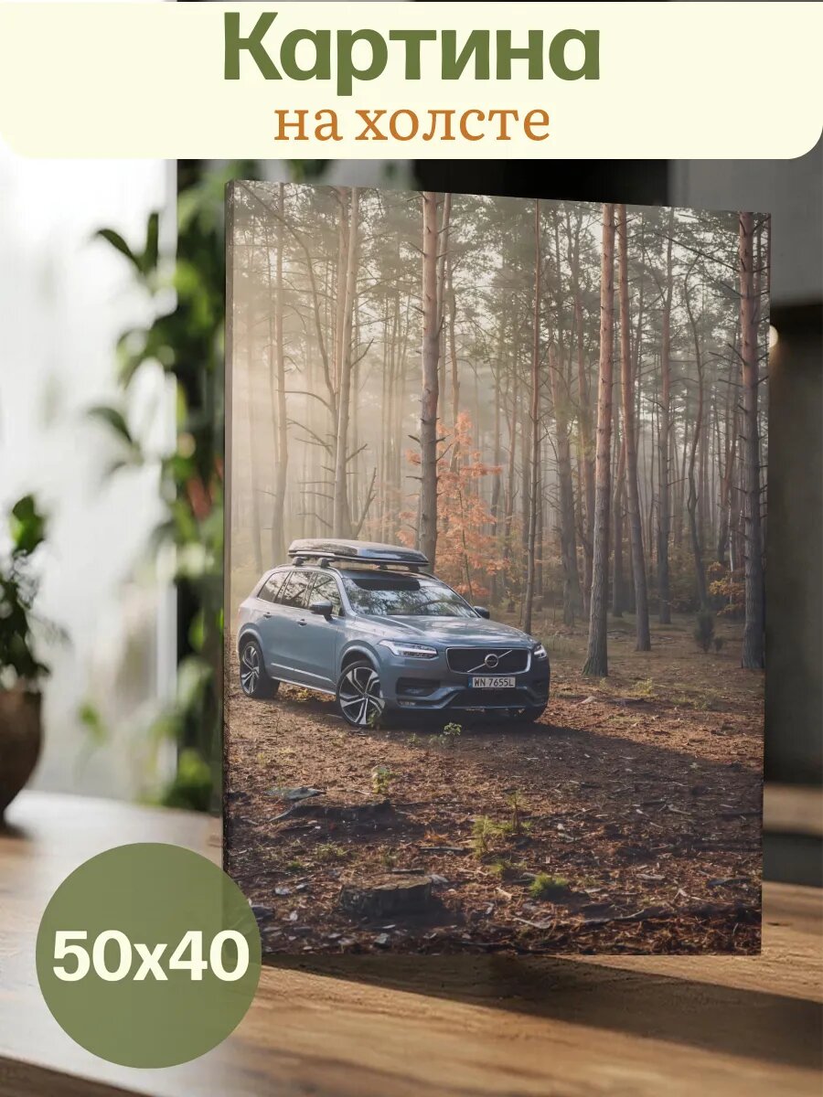 Картина 40х50 Вольво Volvo XC90 Эстетика Автомобиль Статус