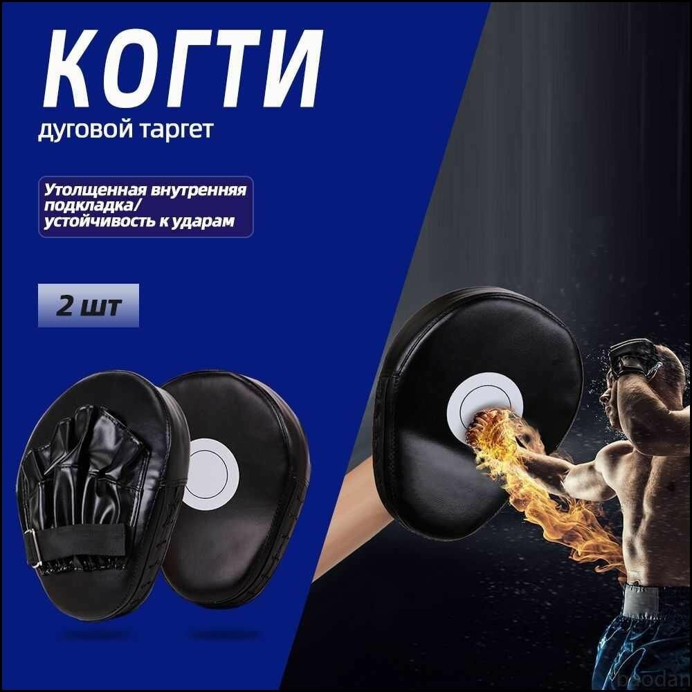 Лапы боксерские