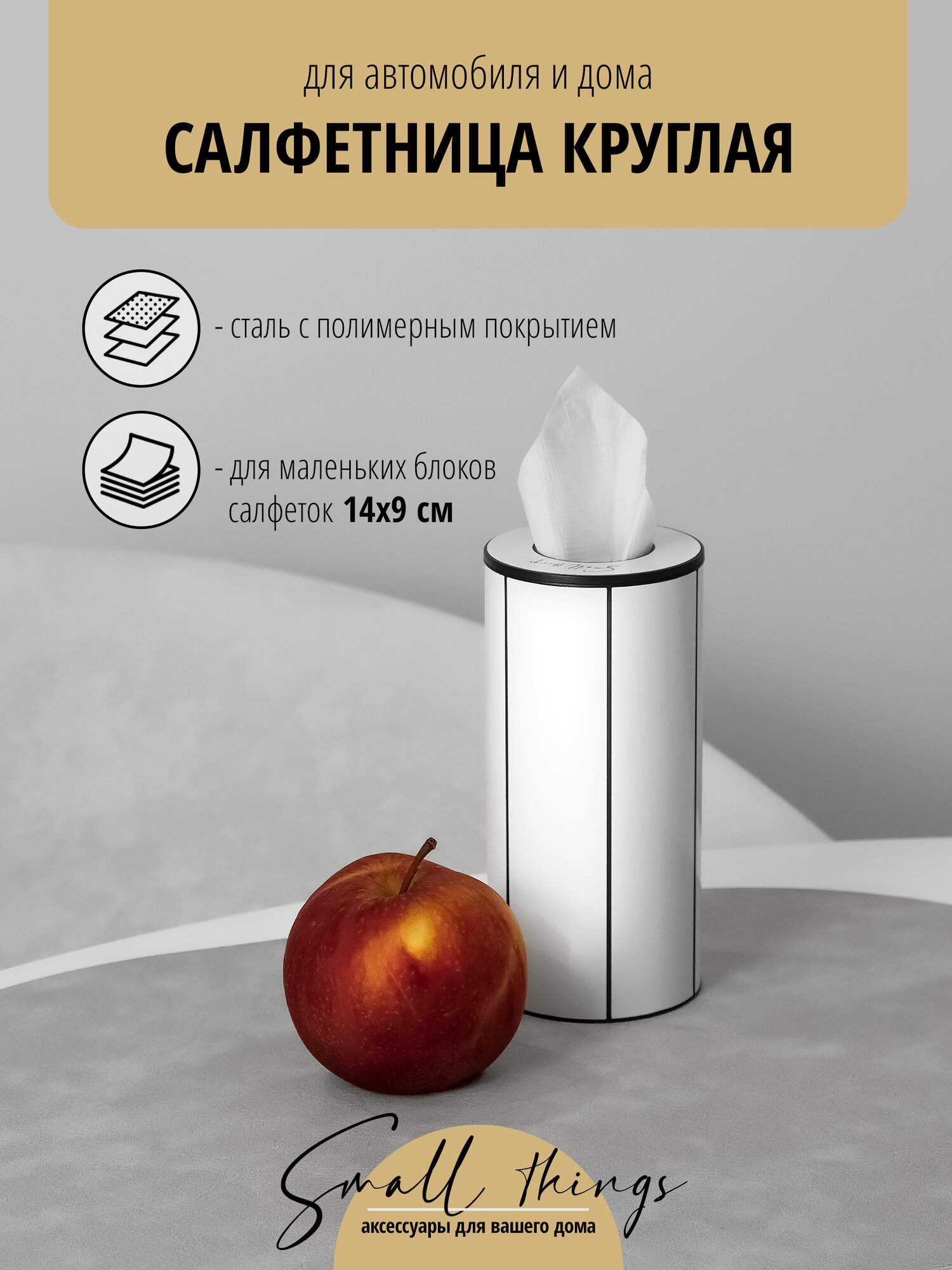 Салфетница круглая для дома и автомобиля, диспенсер для бумажных салфеток, белый