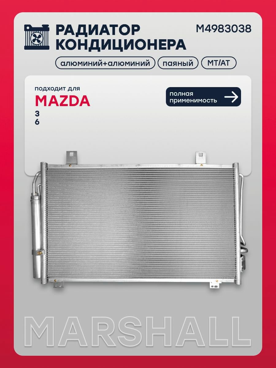 Радиатор кондиционера Мазда 3 BM, 6 GJ, BPP361480 DCN44015 GHP961480, LRAC251PE, 940519
