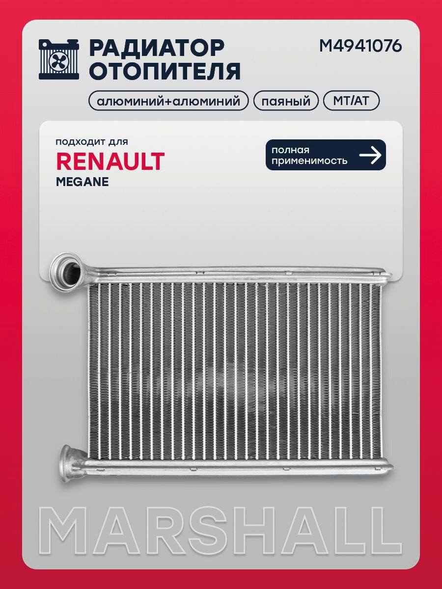 Радиатор отопителя МКПП / АКПП Renault Рено Megane Меган 7701209524