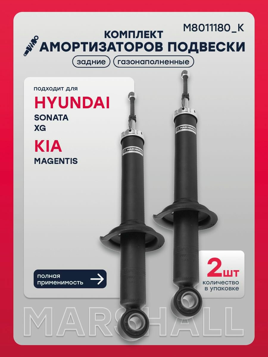 Комплект амортизаторов подвески задний Hyundai Хендай Sonata Соната, XG, Kia Киа MAGENTIS 5531138610