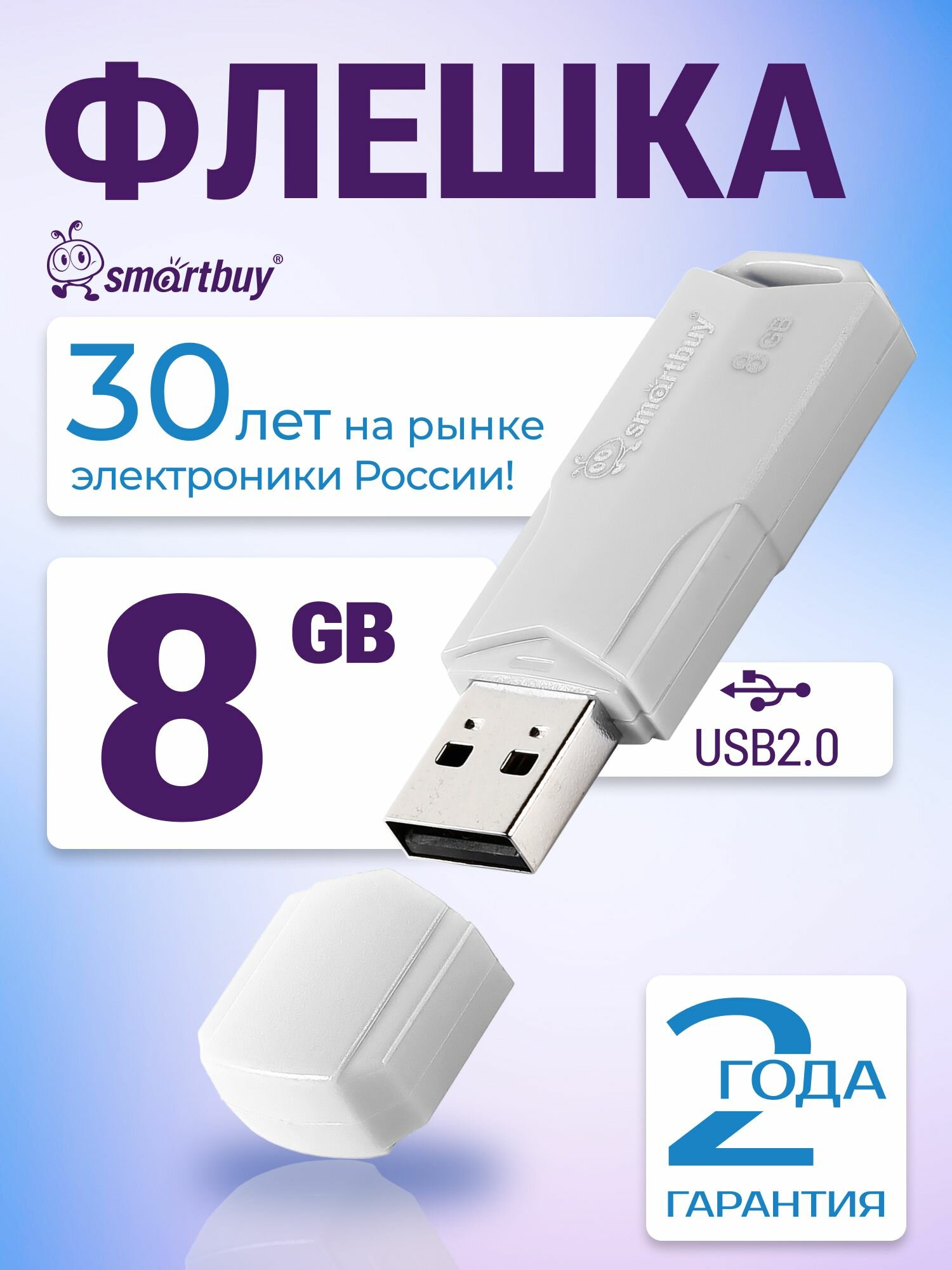 Флешка 8 ГБ USB 2.0 SmartBuy CLUE