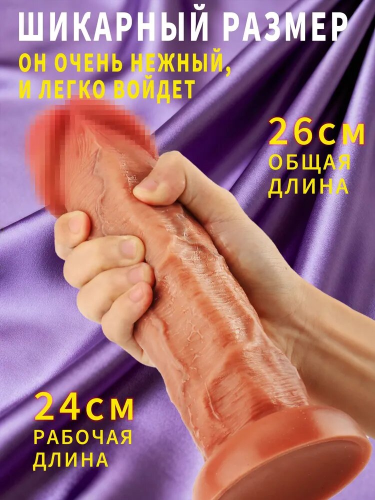 Фаллоимитатор, 26см — фото 1