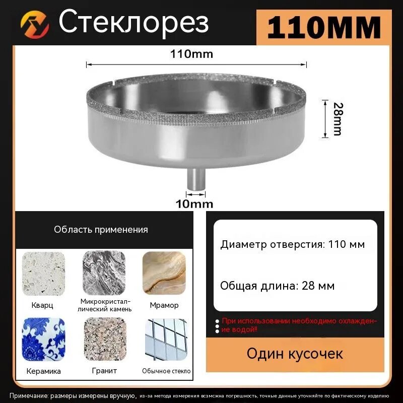 Коронка алмазная по кафелю, стеклу, керамограниту и керамике; 110 мм