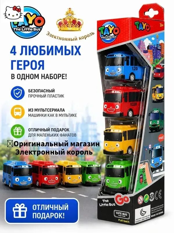 Игрушки машинки Тайо маленький автобус для мальчиков и девочек в наборе 4 шт.(синий)