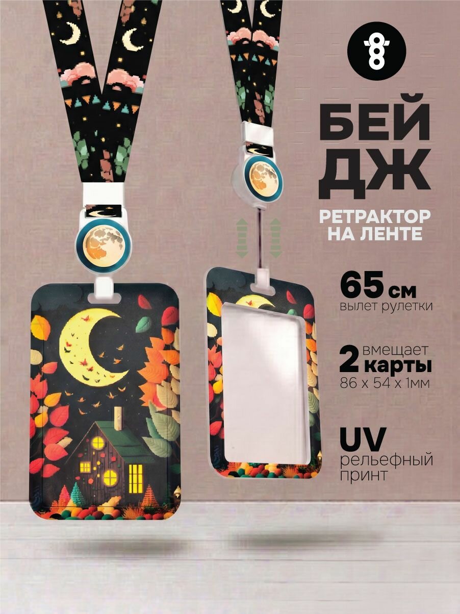 Держатель для бейджа/пропуска/карточки с длинной лентой