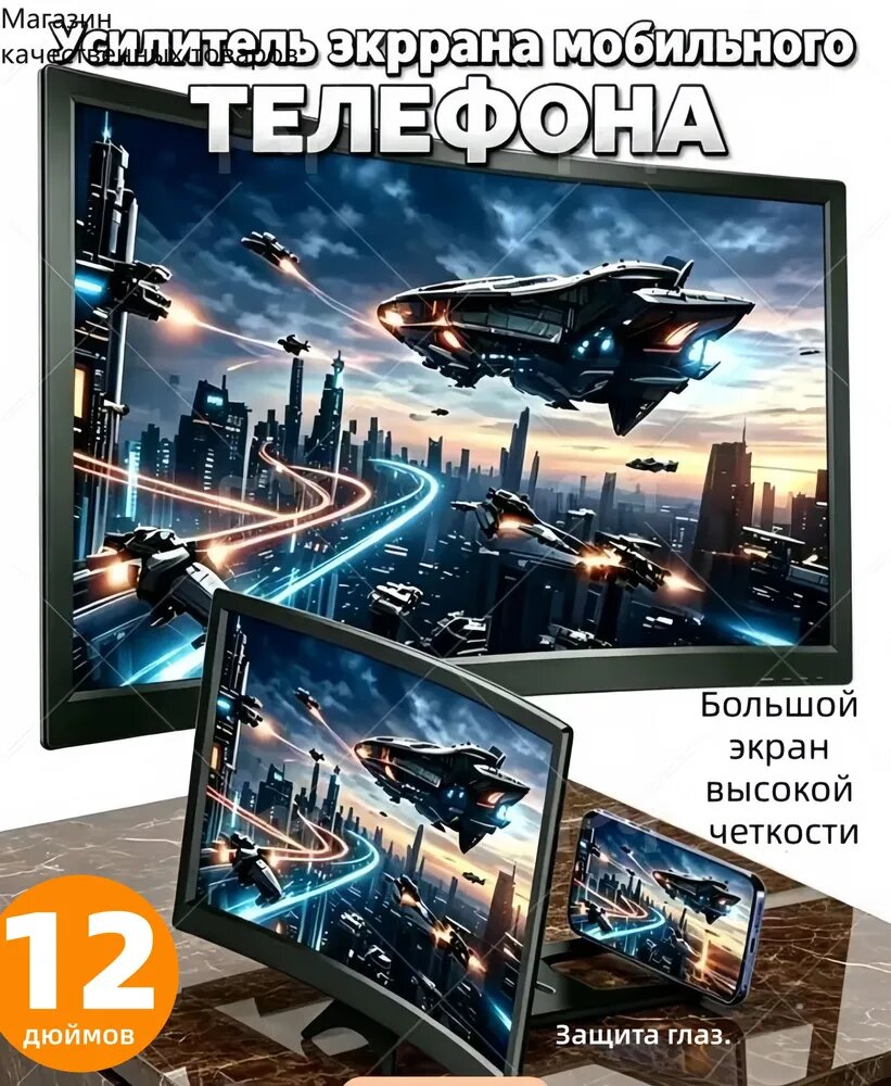 12-дюймовый 3D экранный увеличитель для смартфона с линзой Френеля и защитой от синего света