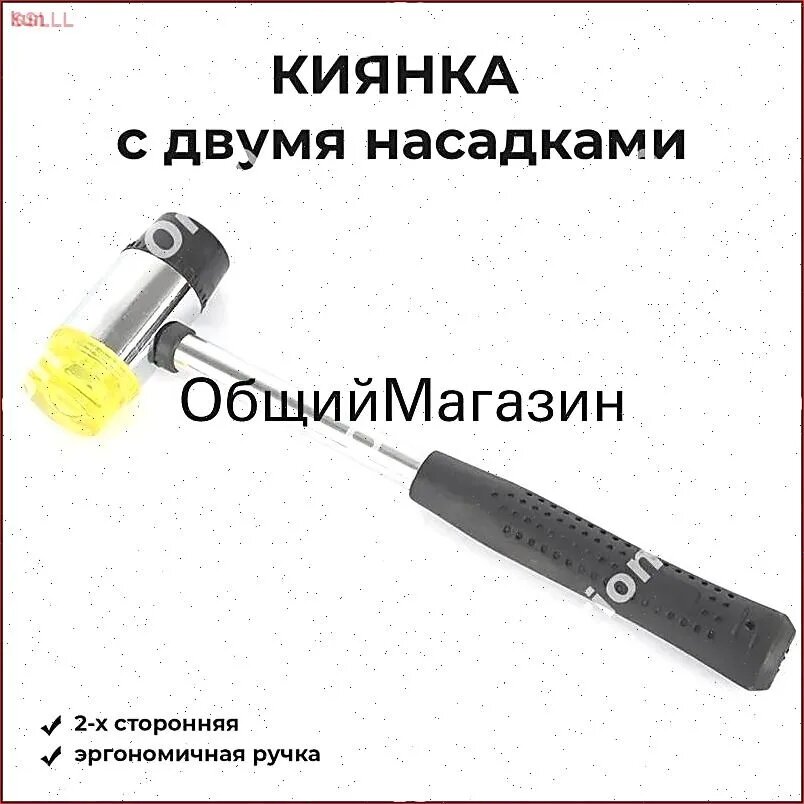 Эксклюзивная киянка с нейлоновой и резиновой насадками-sxc