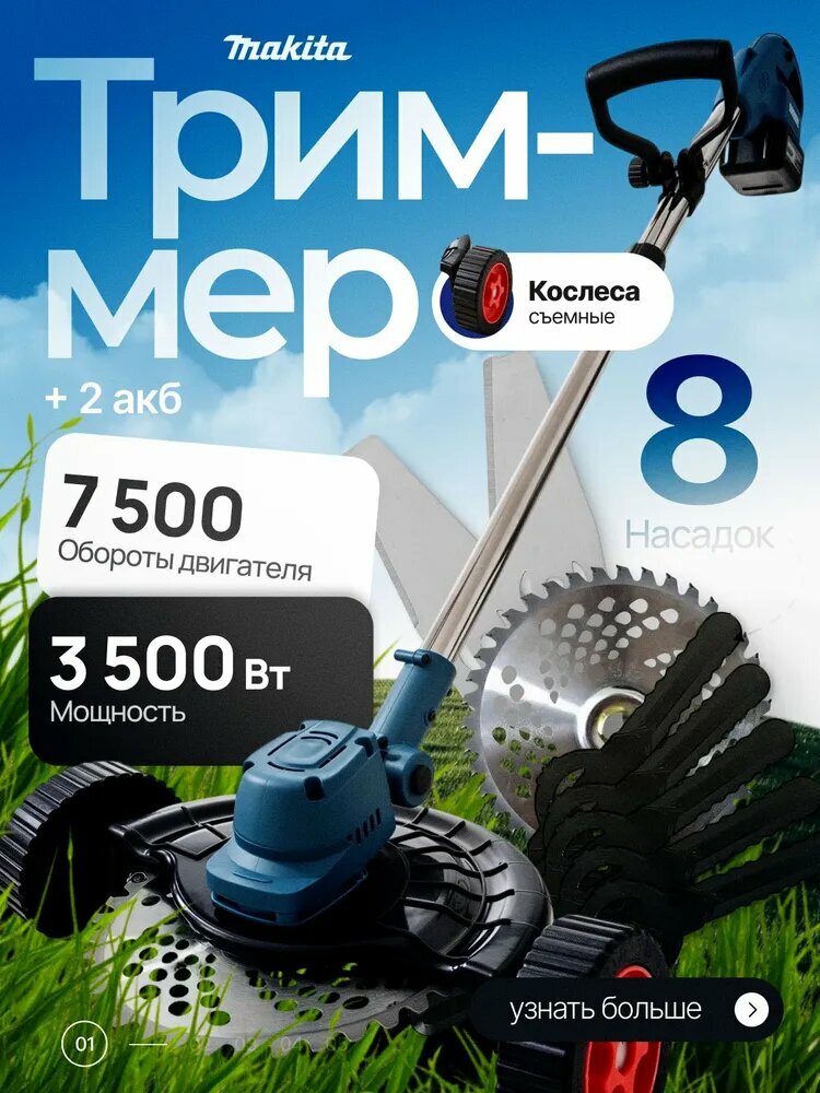 Садовый триммер аккумуляторный на колесах