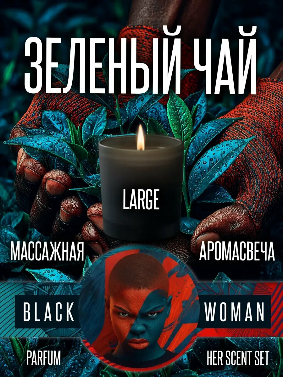 Аромасвеча массажная зелёный чай для тела