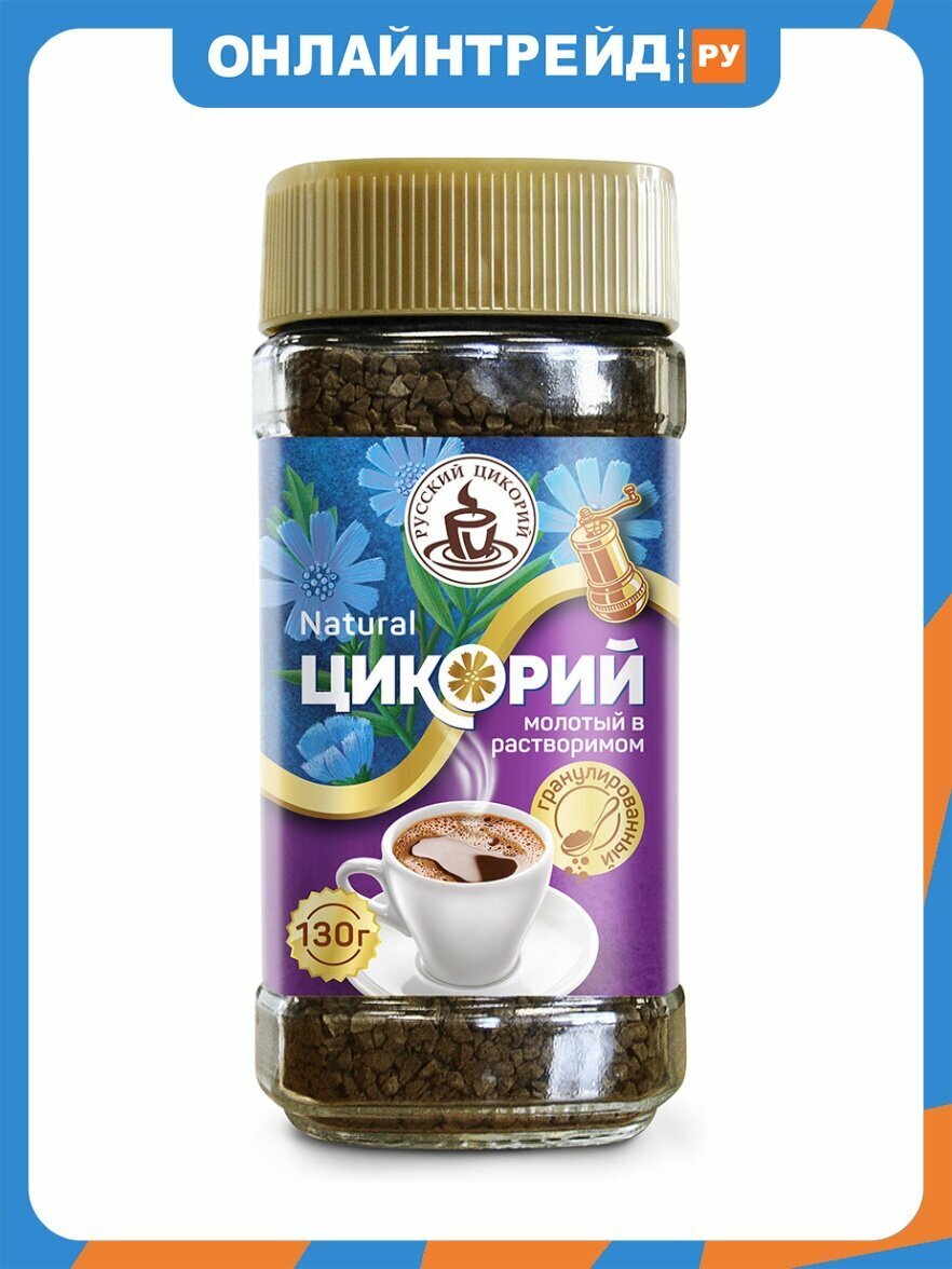Цикорий Русский Цикорий молотый растворимый гранулированный 130 г