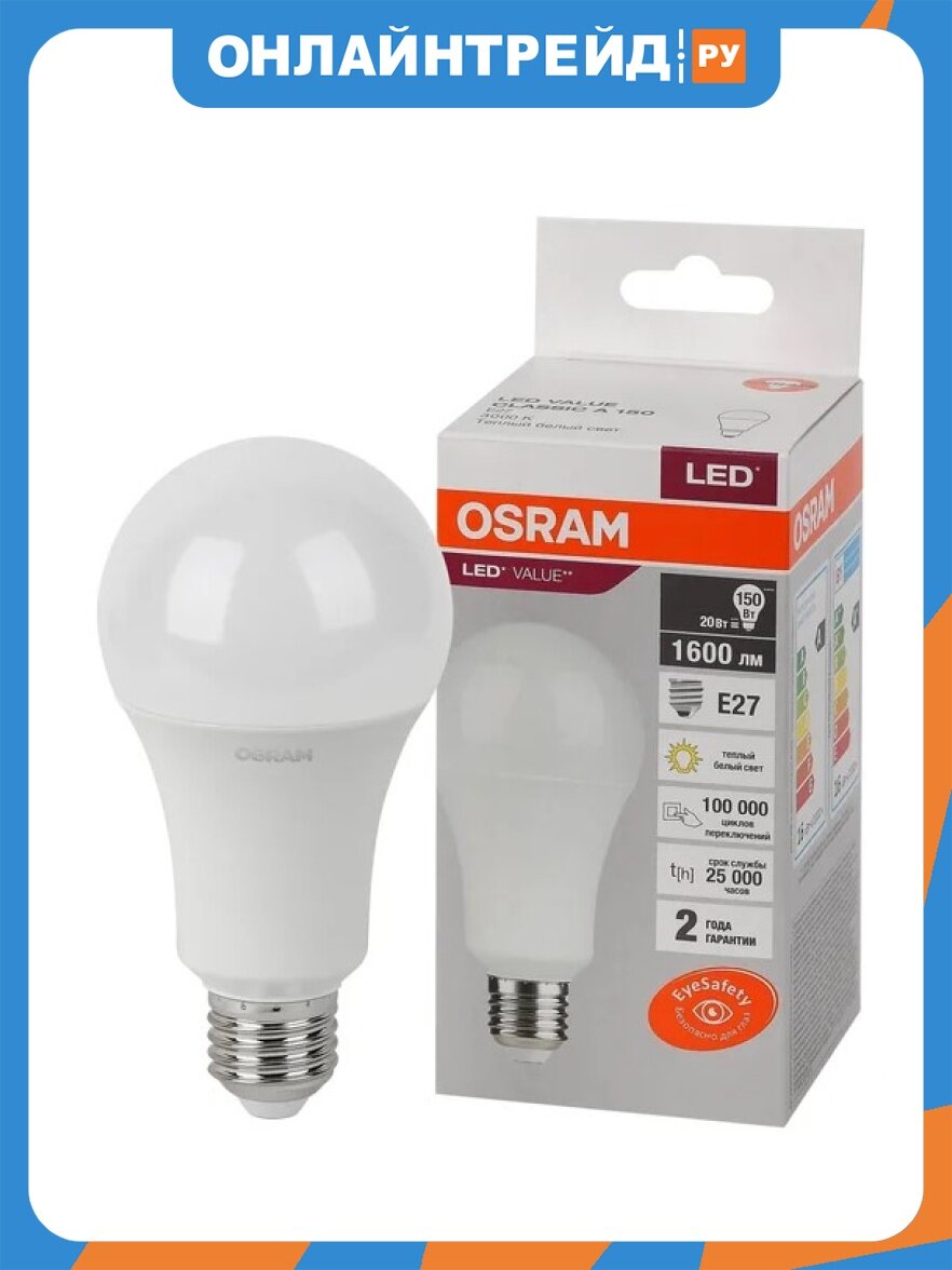 Светодиодная лампа Ledvance-osram OSRAM LV CLA 150 20SW/830 (=150W) 220-240V FR E27 1600lm 240° 25000h