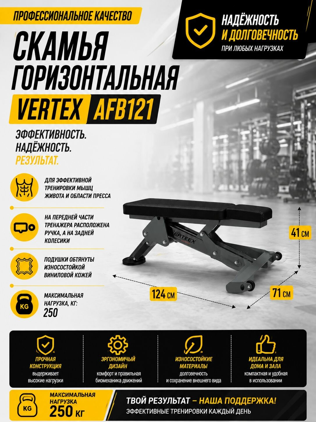 Скамья горизонтальная Vertex AFB121