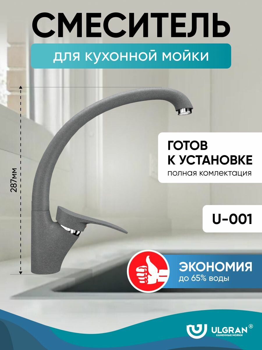 Смеситель для кухни ULGRAN U-001-342