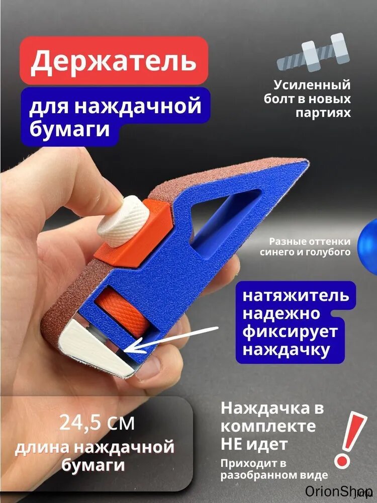 Держатель для наждачной бумаги с регулировкой, для полировки дерева, пластика, кожи, металла