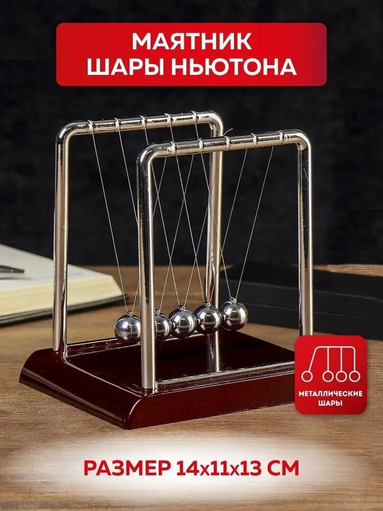 Маятник Miland Шары Ньютона на бордовой подставке, 14*11.5*13.5 см