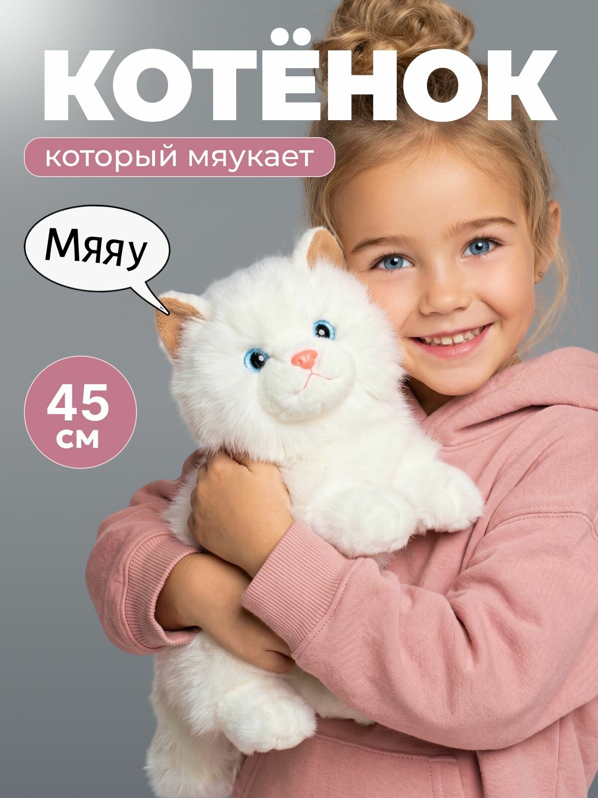 Мягкая интерактивная игрушка Кот реалистичный, белый, 40 см