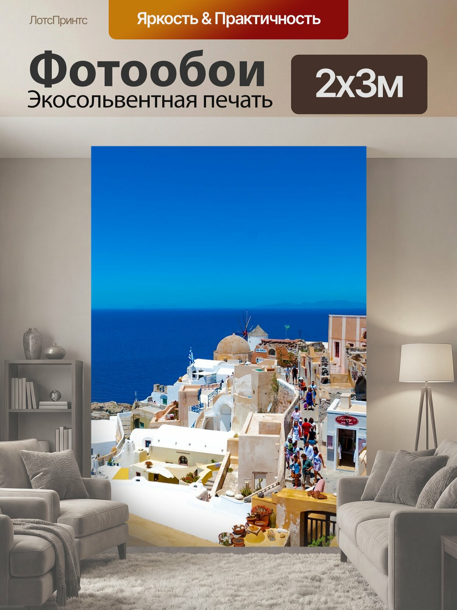 Фотообои "Греция, санторини, солнце" 200x300 см. экосольвентная печать
