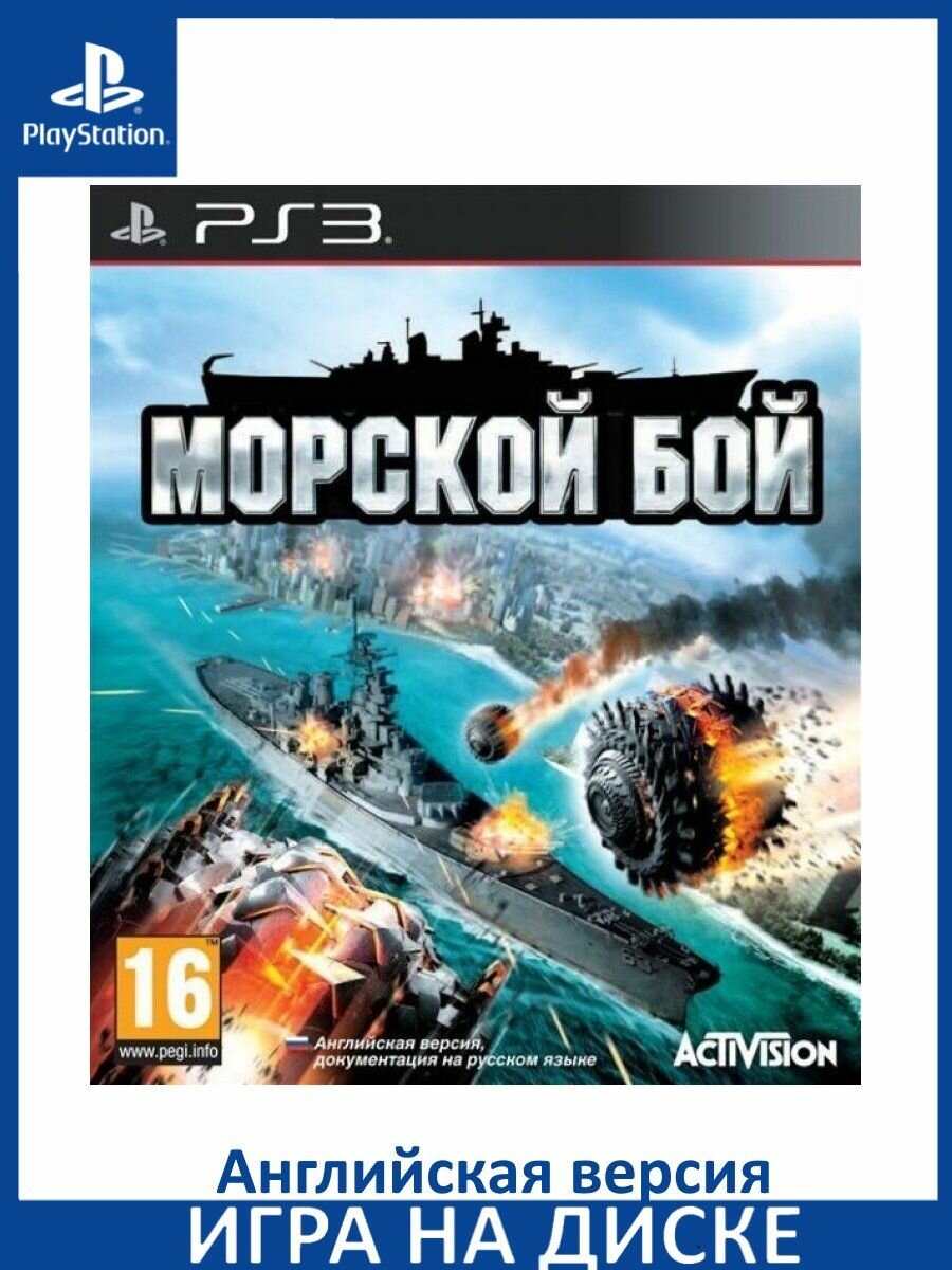 Игра Морской Бой (Battleship) PS3 Диск на PlayStation 3 Английская версия